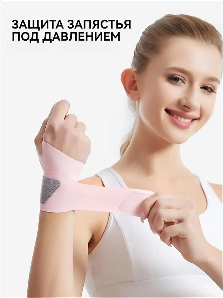 Защита запястья — фото 1