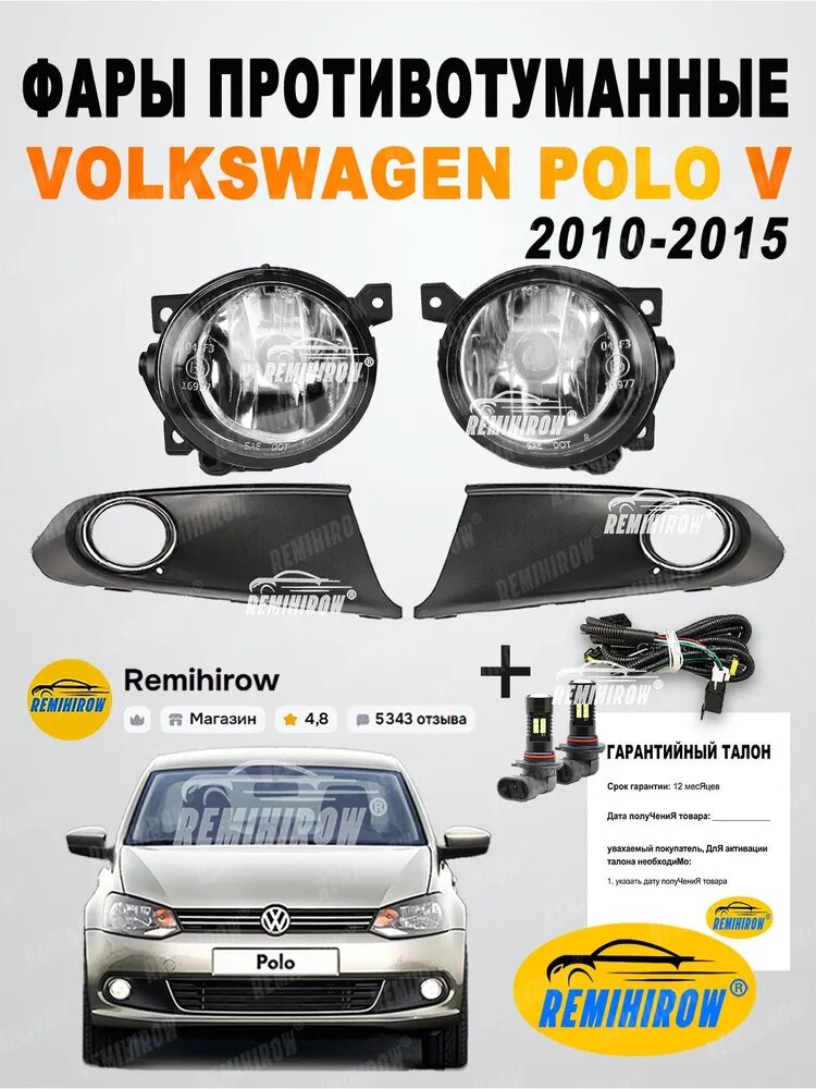 Фара автомобильная, Противотуманная фара, 2 шт, арт. PTF- Volkswagen polo Ⅴ 2010-2015 Комплект