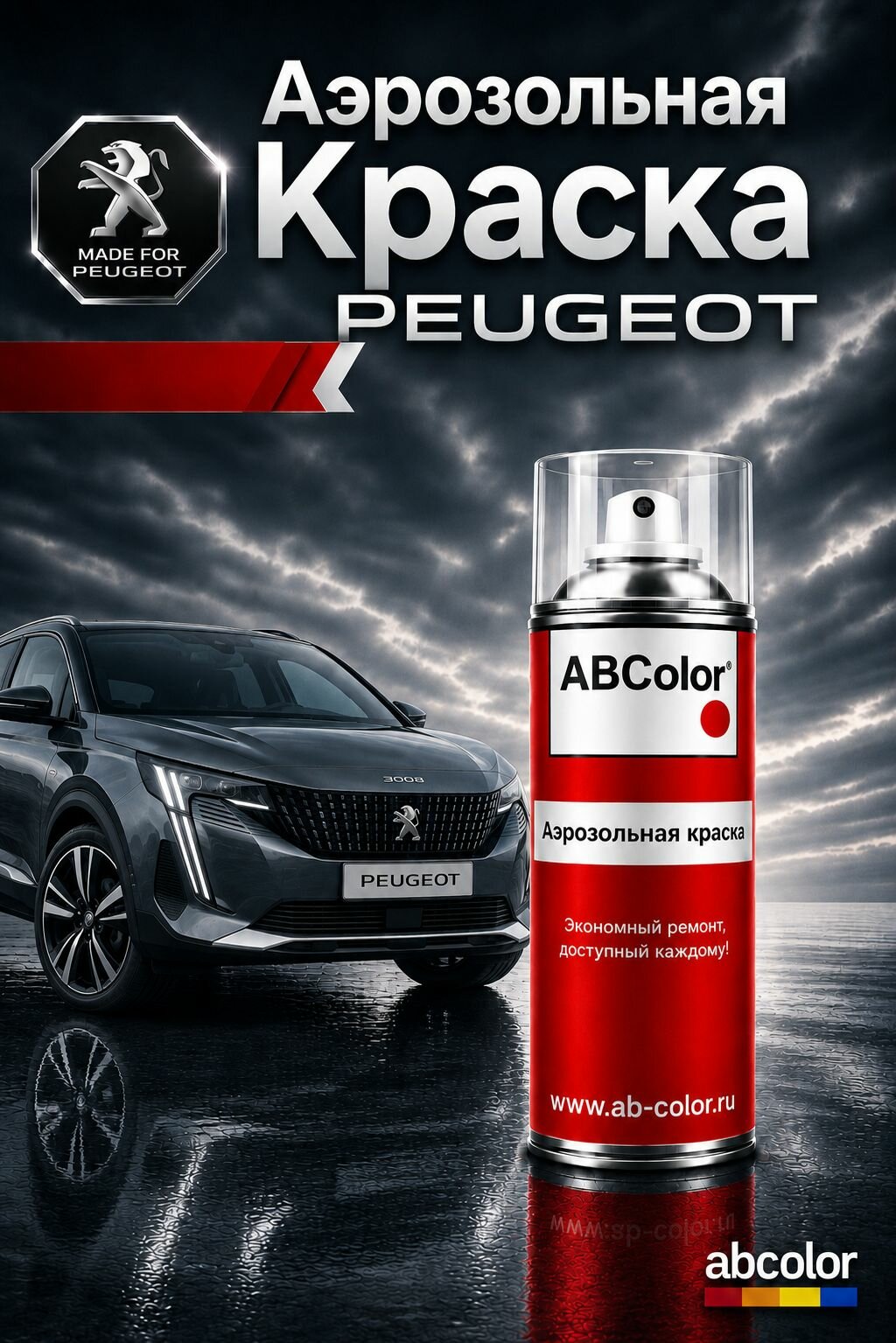 Краска PEUGEOT EXPERT(3), код EUM0, NAUTILUS, автомобильная эмаль fix car paint spray в аэрозольном баллончике 520 мл