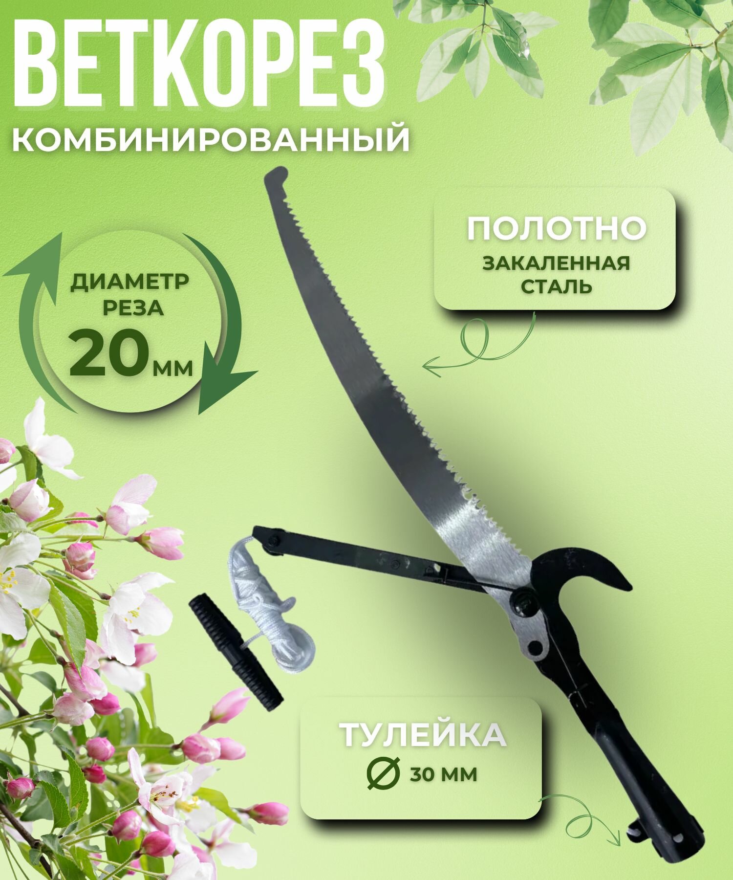 Секатор сучкорез садовый Инструмент ручной для дачи и сада Высоторез ножницы для обрезки деревьев Штанговый с ручной пилой ВКШ 010125