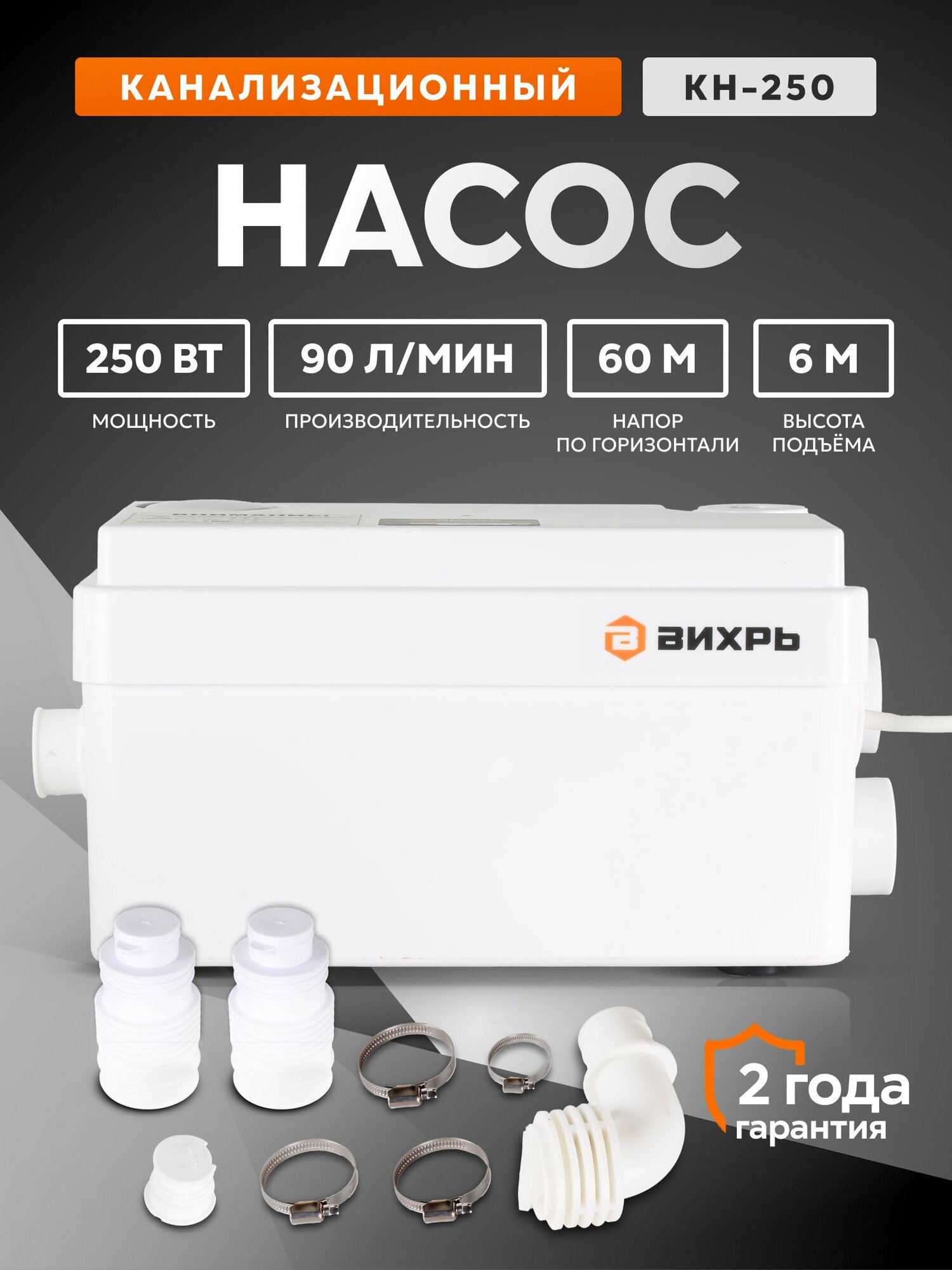 Канализационный насос Вихрь 250 Вт, КН-250