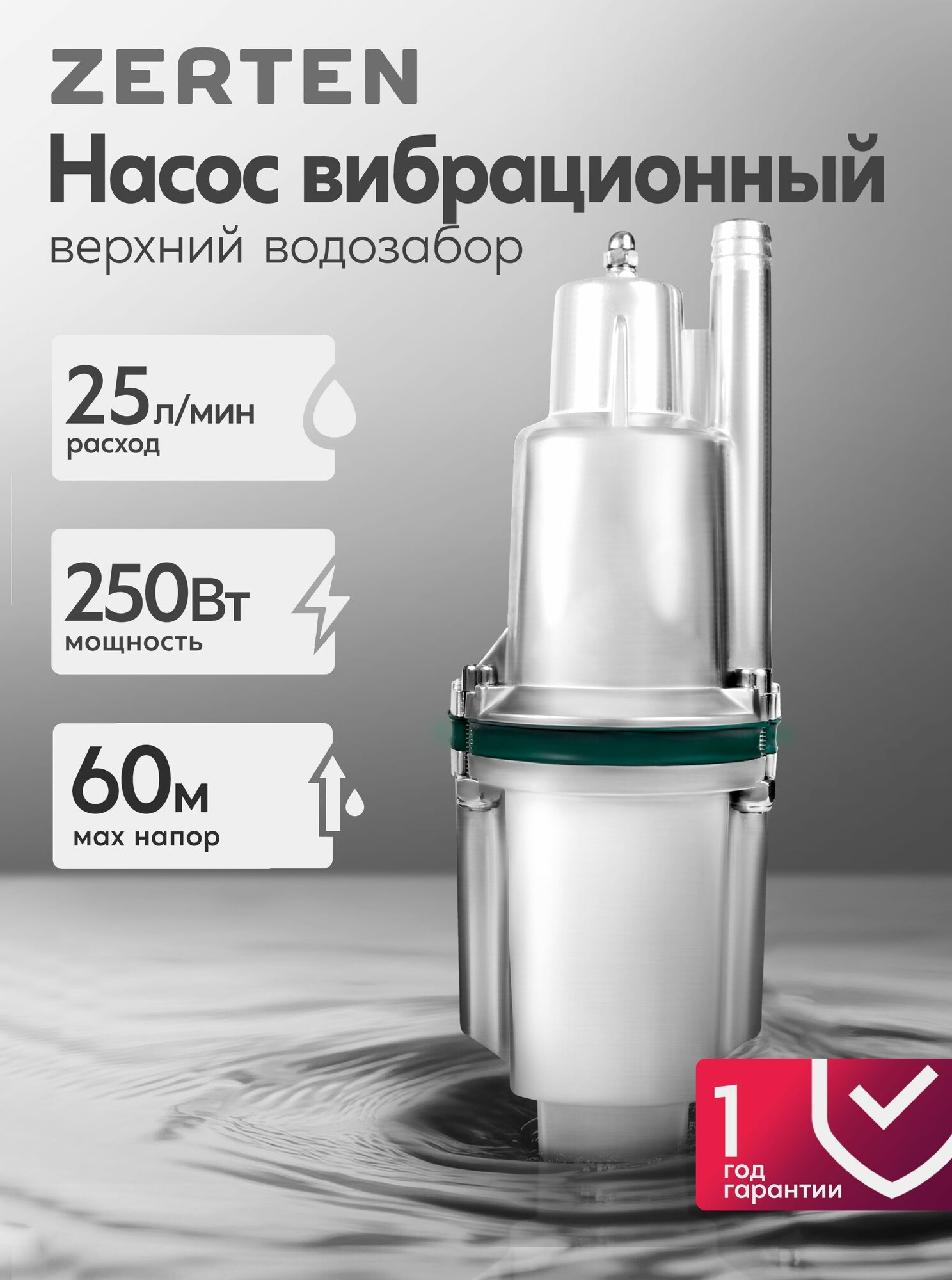 Насос вибрационный с верхним водозабором VS 0,42/60-10N, 250 Вт, 25 л/мин, напор 60 м