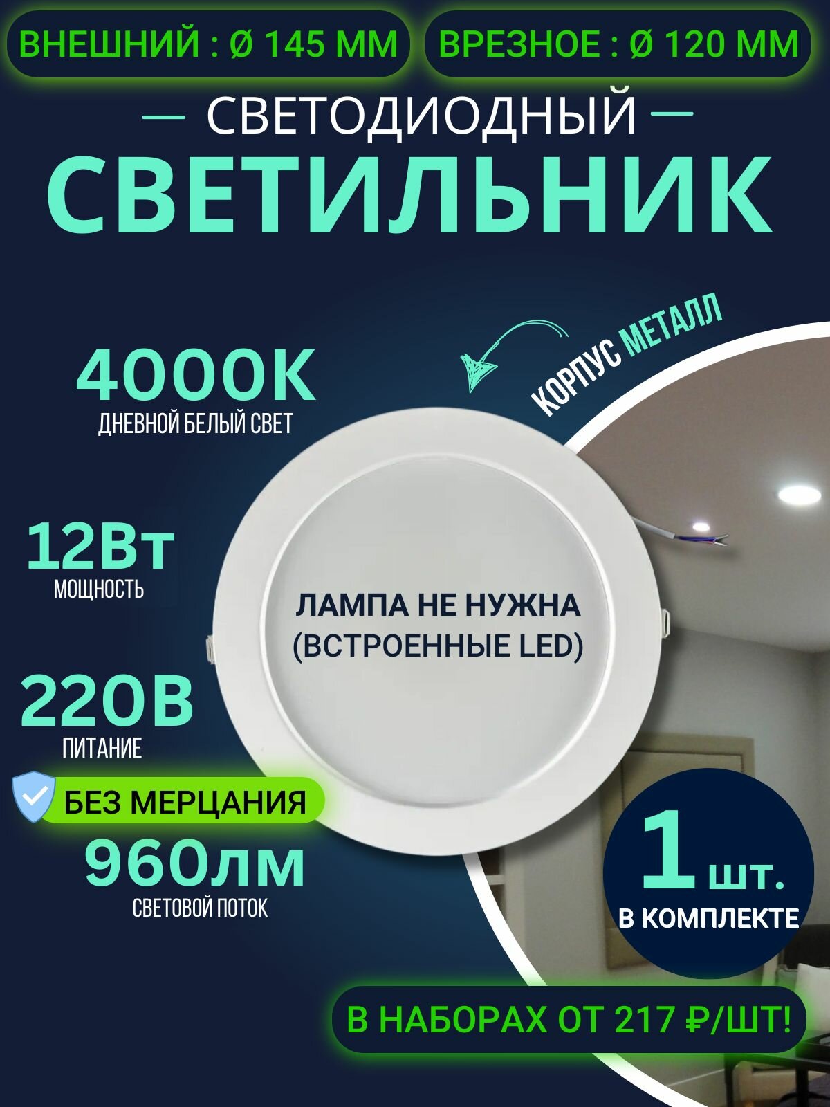 Светильник потолочный светодиодный встраиваемый 12Вт 230В 4000К нейтральный белый свет 960лм 145мм IP40 белая панель IN HOME RLP-VC упаковка 1шт врезной точечный