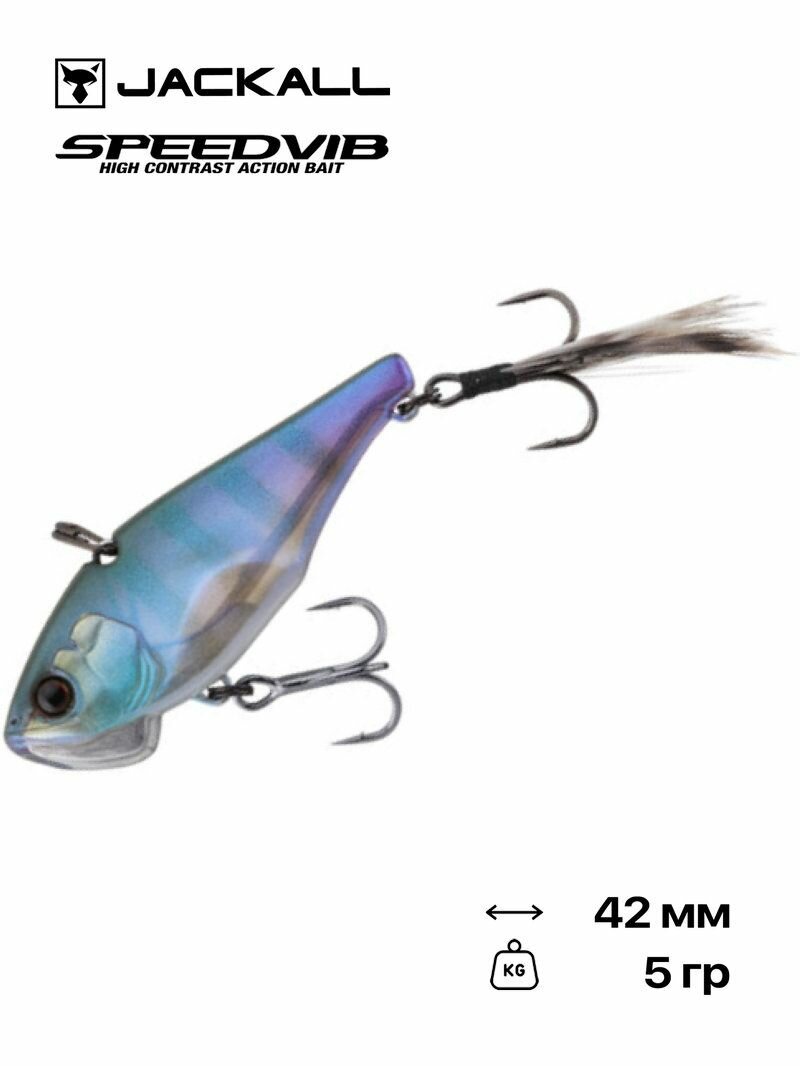Виб Jackall Speed Vib, 42 мм, 5 гр, #Ghost Chi Gill