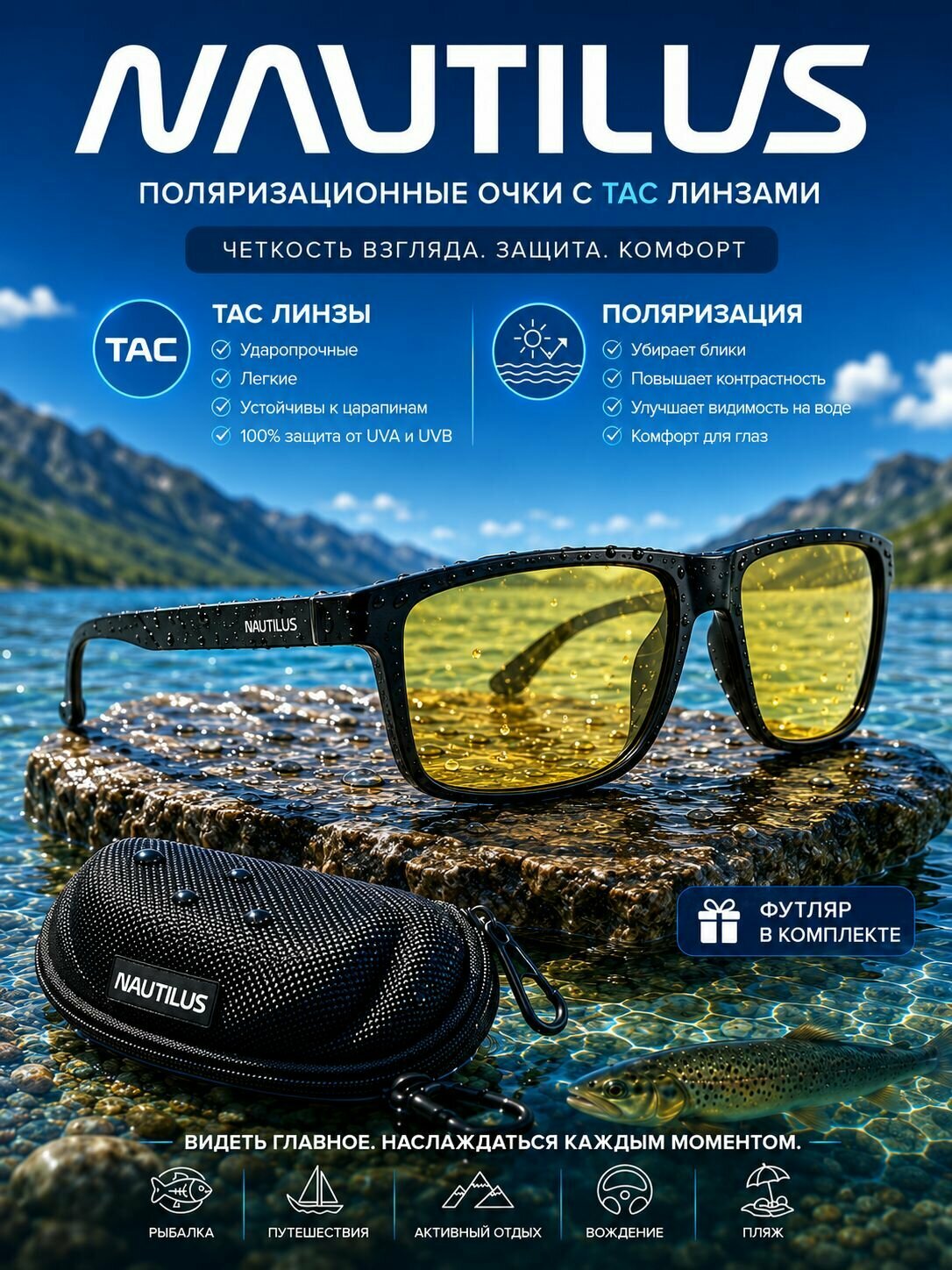 Очки поляризационные Nautilus X04 линзы ТАС жёлтые с кейсом