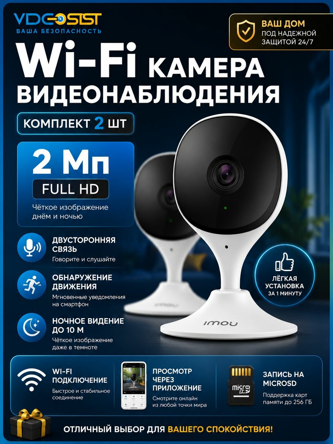 Wi-Fi камера видеонаблюдения для дома и офиса 2 Мп IMOU Cue 2E IPC-C22SP-imou 3.6мм; встроенный микрофон и динамик; видеоняня (2шт.)