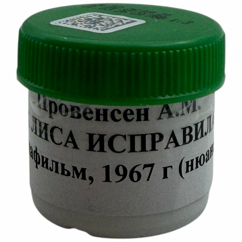 Диафильм "Как лиса исправилась", Провенсен А. и М, 1967 г, Москва, СССР (нюанс)