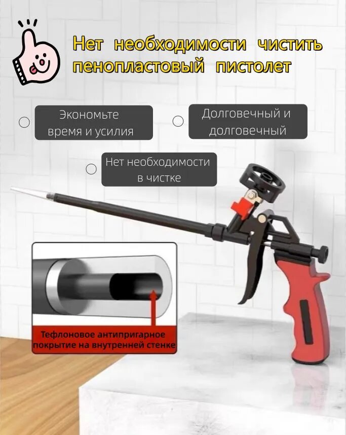 Пистолет для монтажной пены Механический