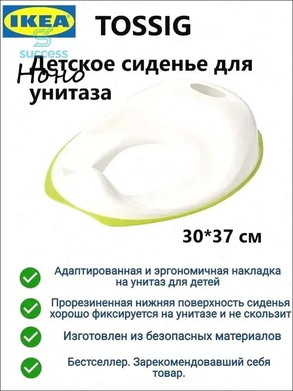 Ikea TOSSIG Детское сиденье, накладка для унитаза, детский адаптер для унитаза 102.727.88 икея тосcигс