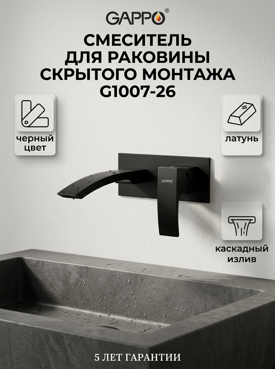 Смеситель для раковины скрытого монтажа Gappo G1007-26, черный, латунь