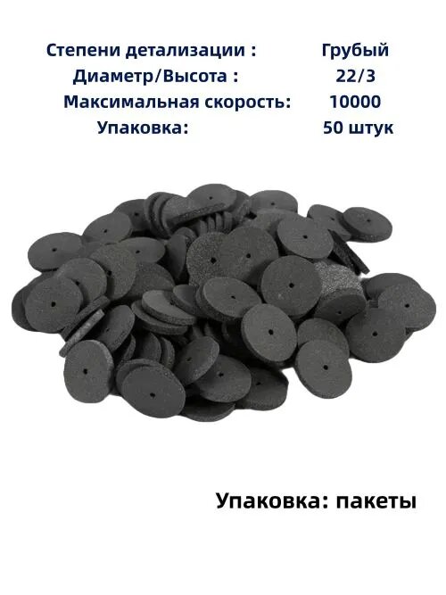 Полировальный круг из силиконовой резины для стоматологии, 50 шт.