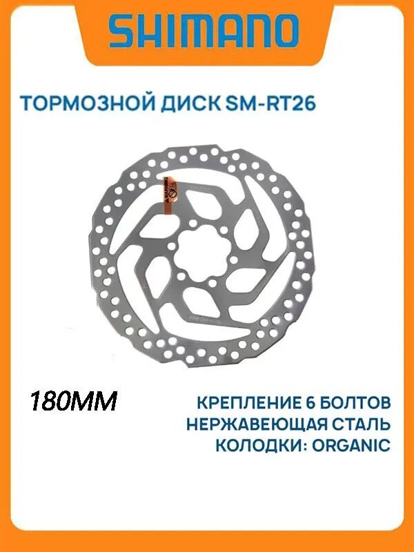 Тормозные диски для велосипеда B&M-RT26 180 мм + 6 болтов, нержавеющая сталь (1 штуки)