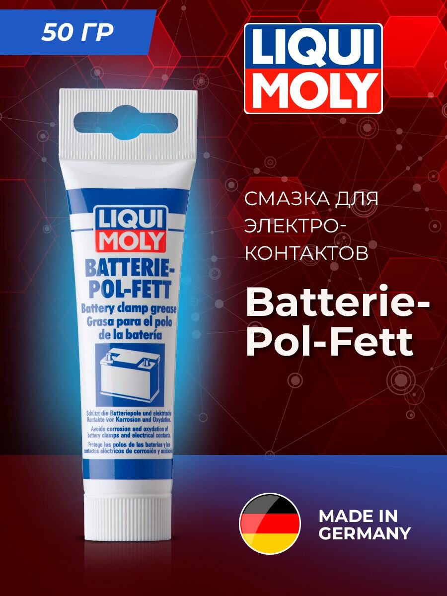 Смазка для электроконтактов "Batterie-Pol-Fett", 50 мл контактная смазка смазка для контактов