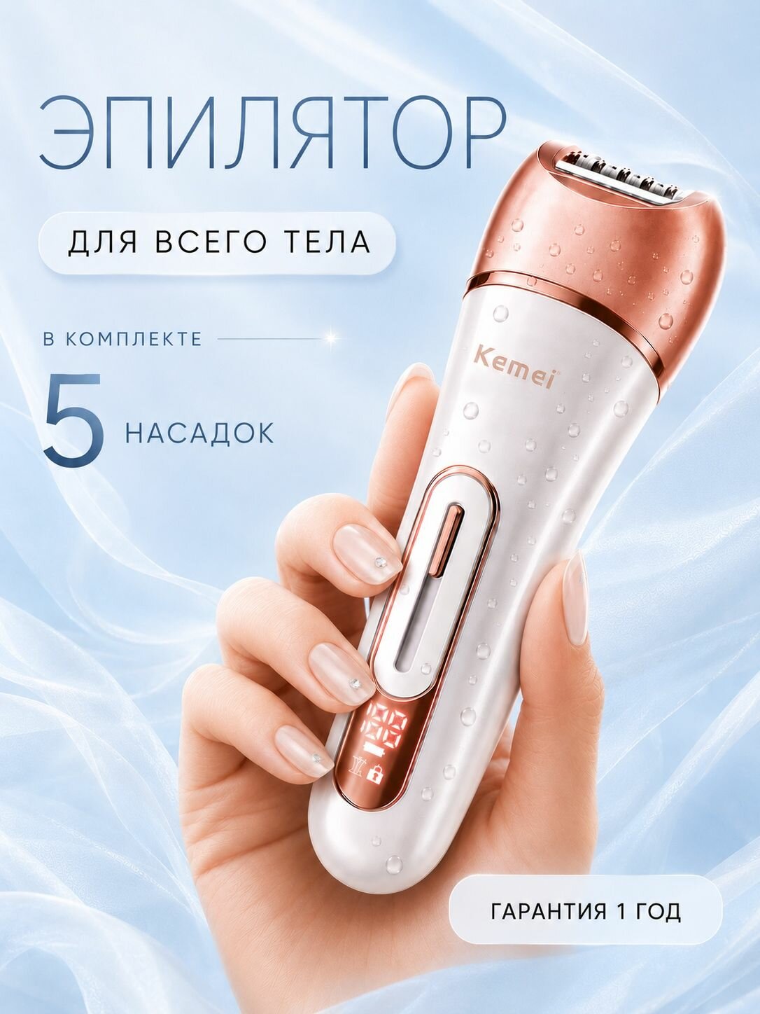 Эпилятор женский / K 6053