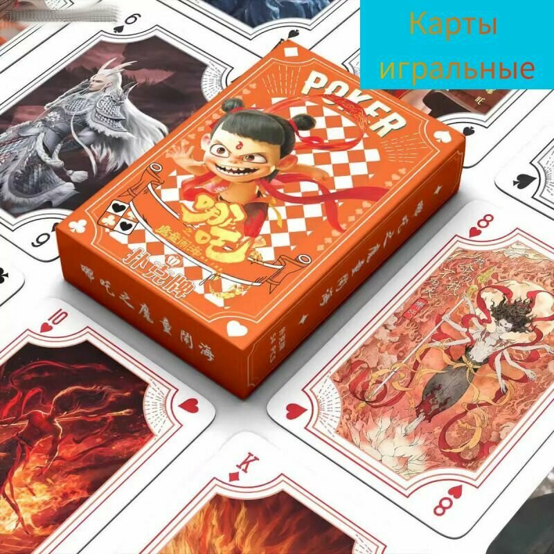 Карты игральные