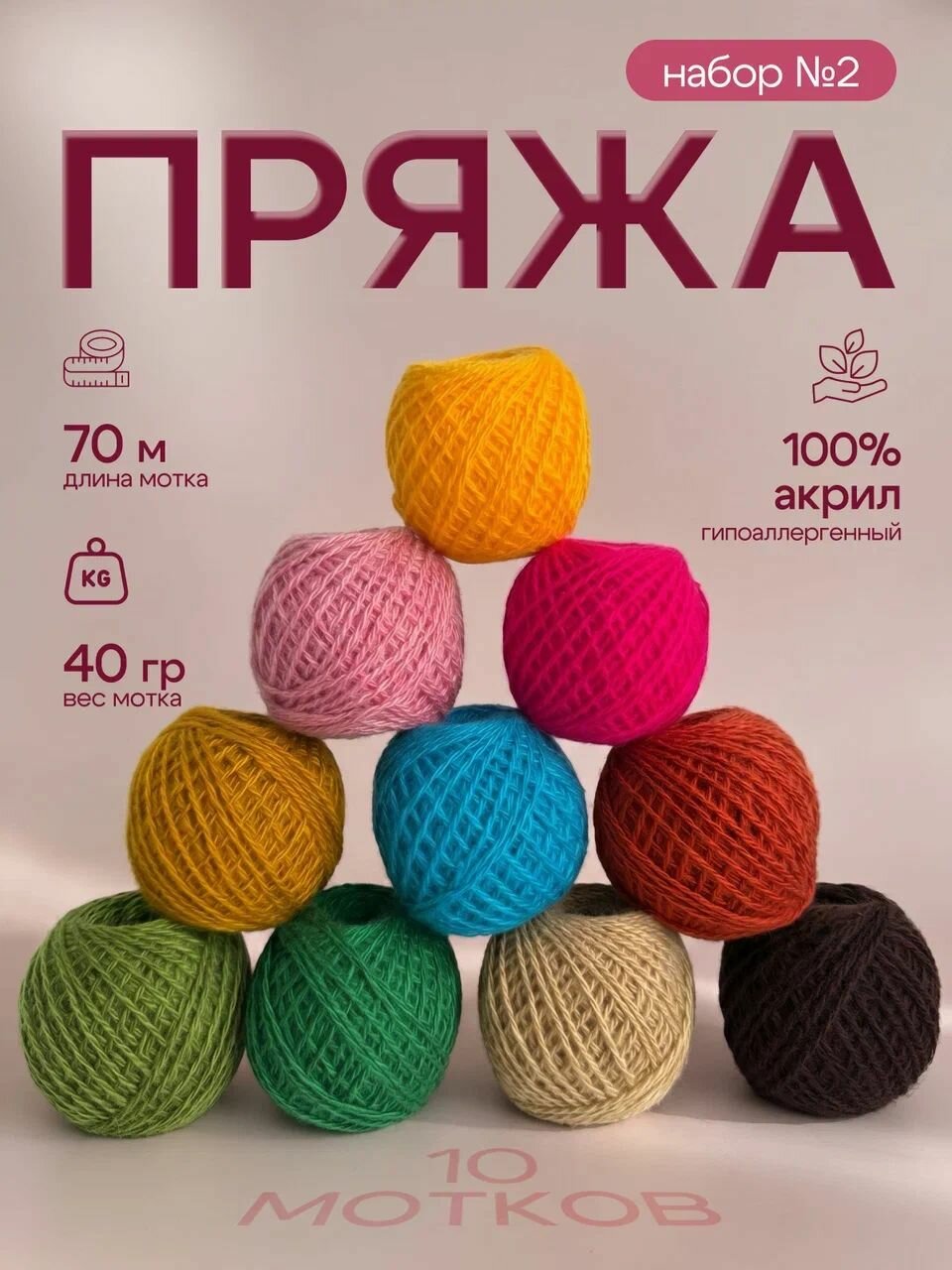 Пряжа для вязания спицами крючком разноцветная 10 шт