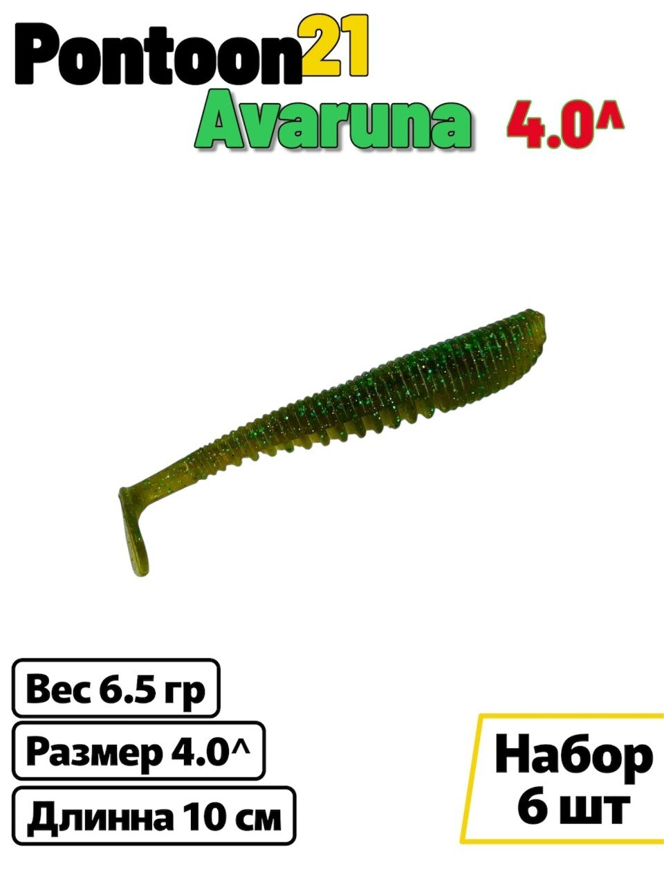 Виброхвост Homunculures Awaruna 4.0 100мм/6.5г. #408