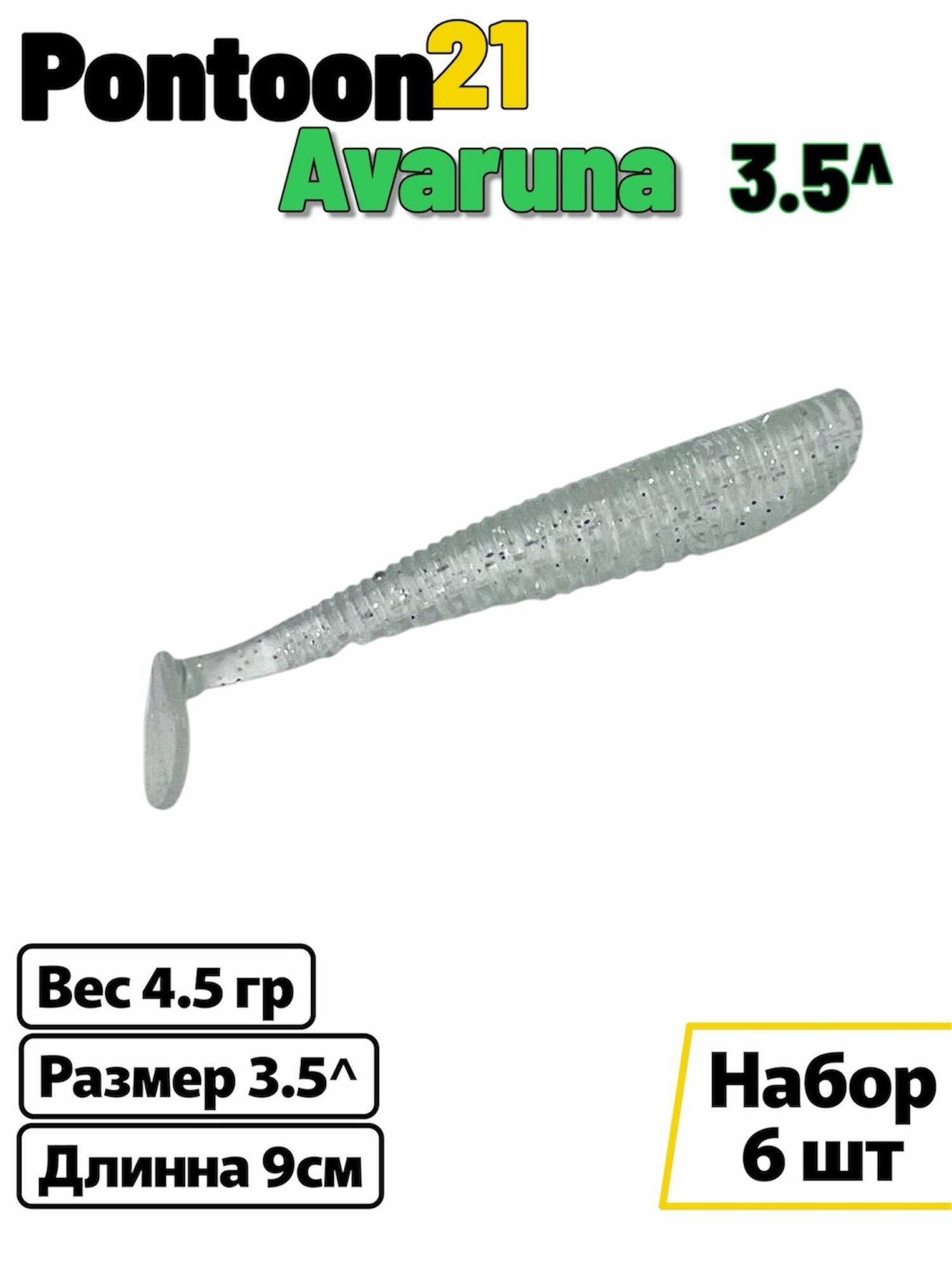 Виброхвост Homunculures Awaruna 3.5 90мм/4.5г. #411