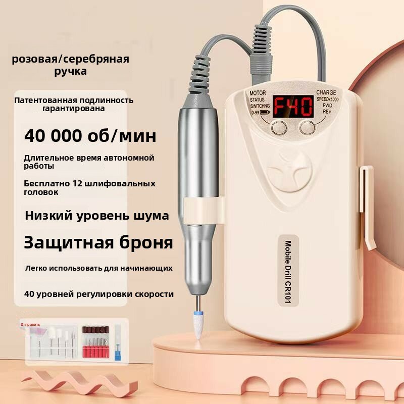 Портативная аккумуляторная машинка для маникюра, максимальная скорость 40000 об/мин, 40 уровней регулировки, в комплекте 12 насадок для полировки и снятия гель-лака,1, прямое, от батареек,