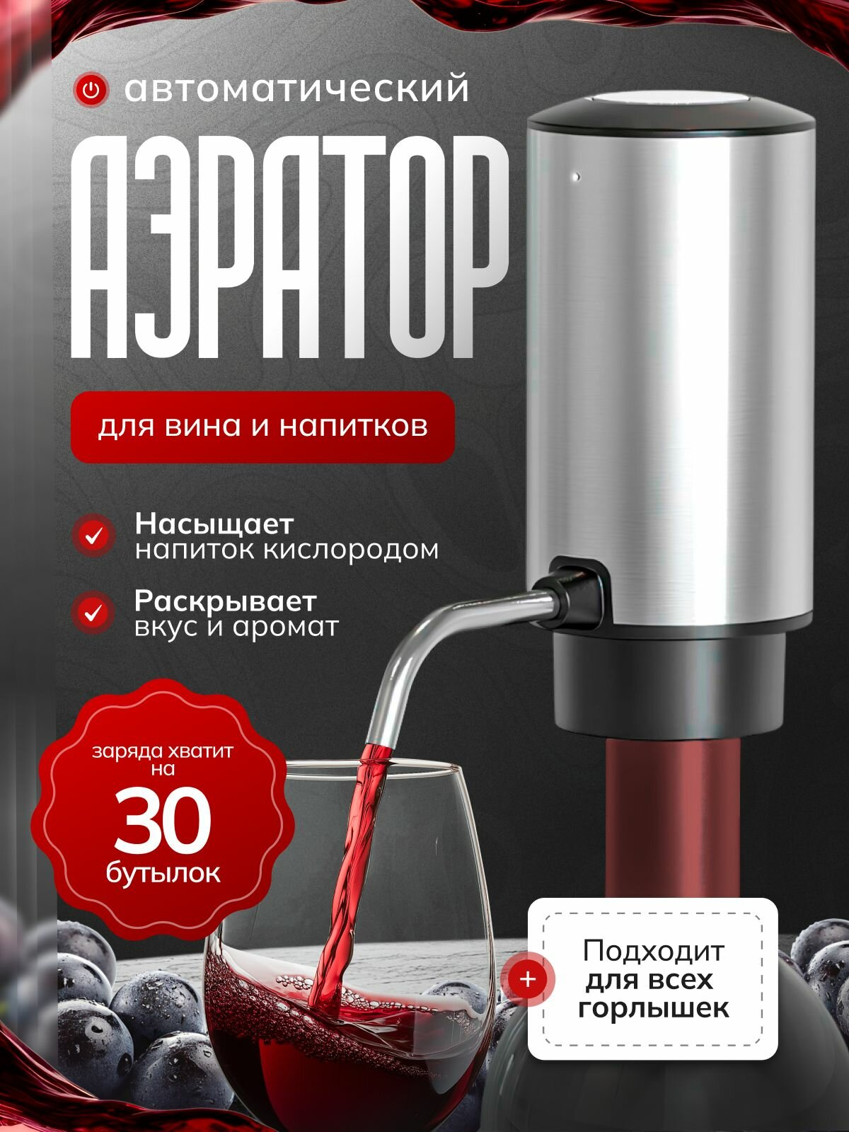 Аэратор для вина на бутылку, электрический дозатор для насыщения вина кислородом, заряжаемый