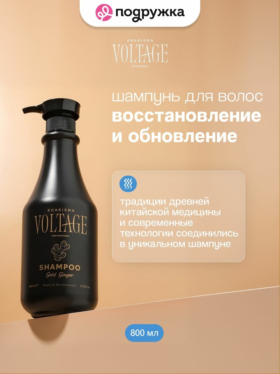 Шампунь для волос GOLD GINGER Восстановление и обновление 800 мл восстановление волос обновление волос уход за волосами