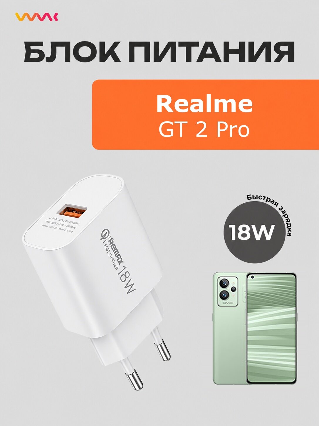 Зарядка для Realme GT 2 Pro быстрая, блок питания зарядное устройство Realme GT 2 Pro