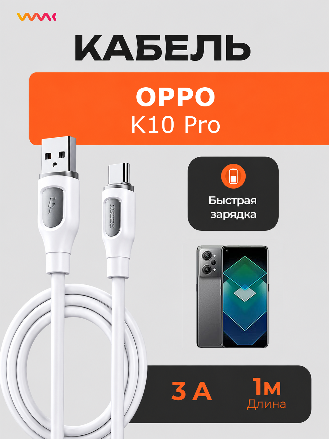 Кабель для OPPO K10 Pro быстрая зарядка, провод зарядки OPPO K10 Pro