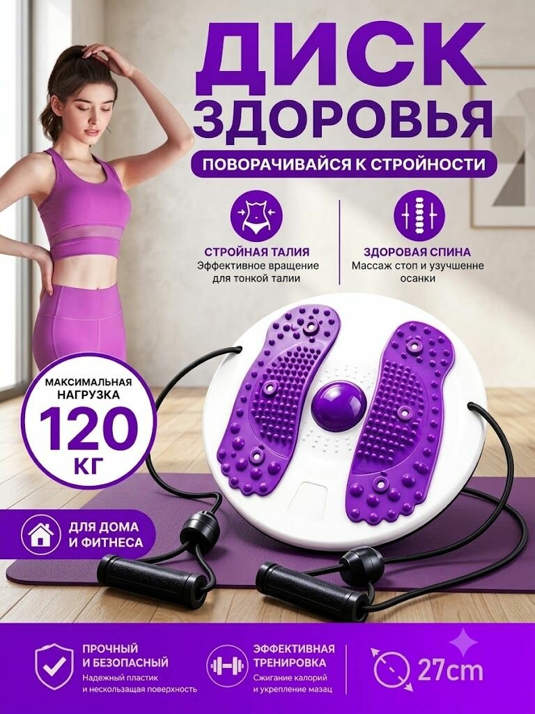 Диск здоровья вращающийся, с эспандерами и массажной платформой, фитнес диск, балансборд