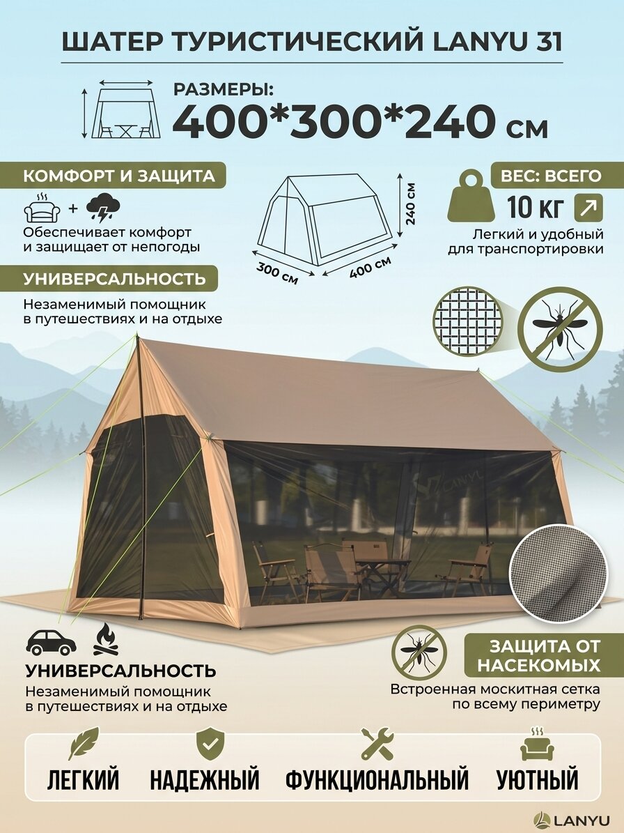 Шатер-палатка, 400x300x240см, внутренний каркас, универсальная, бежевая