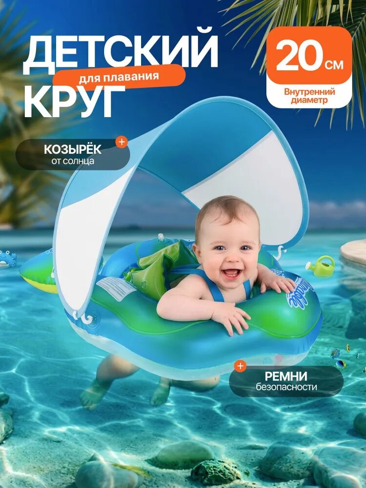 Круг для плавания детский, с козырьком, S, синий