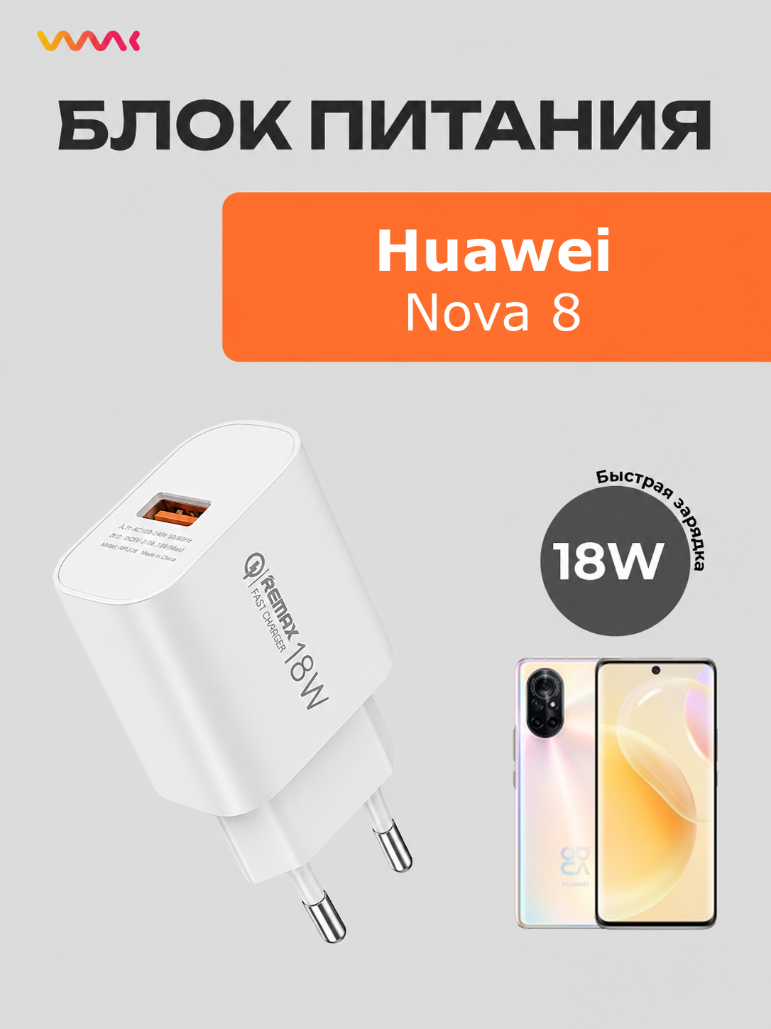 Блок питания для Huawei Nova 8. Адаптер для Huawei Nova 8.
