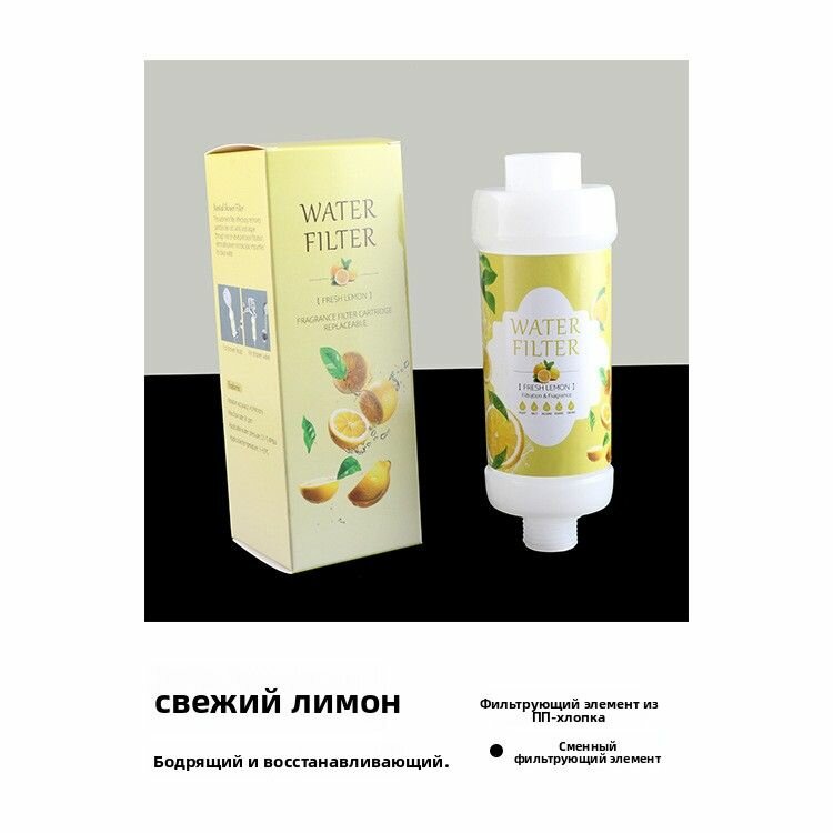 Предфильтр для душевой лейки с ароматизатором