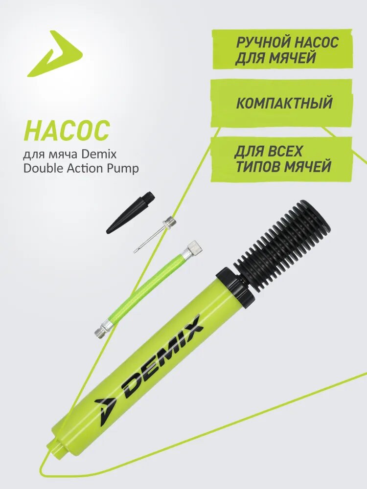 Насос для мяча Demix Double Action Pump