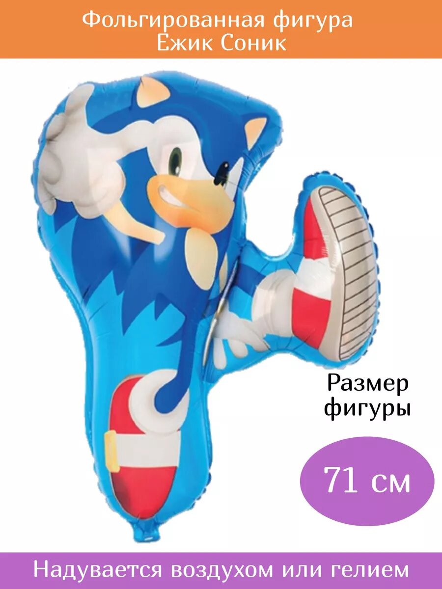 Фольгированная фигура Ежик Соник