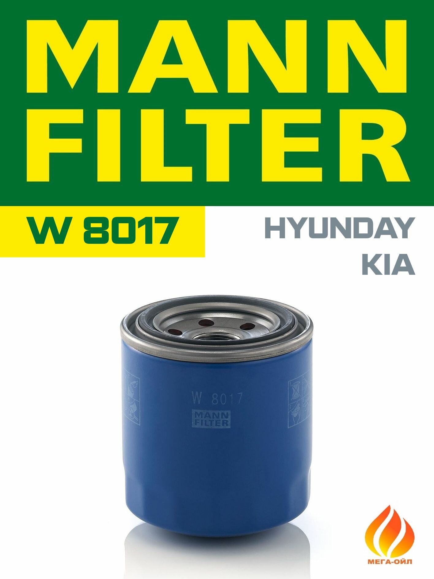 Фильтр масляный MANN-FILTER W 8017