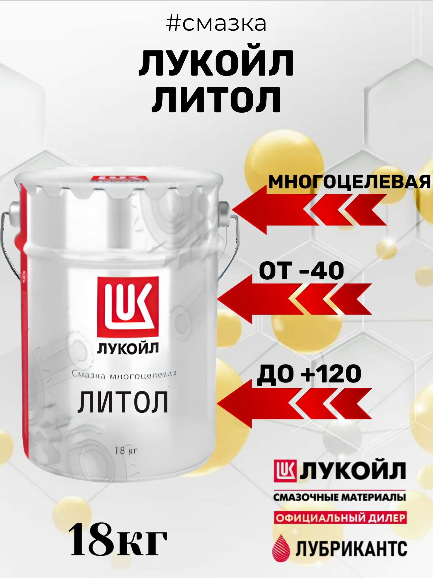 Смазка Лукойл Литол 18кг