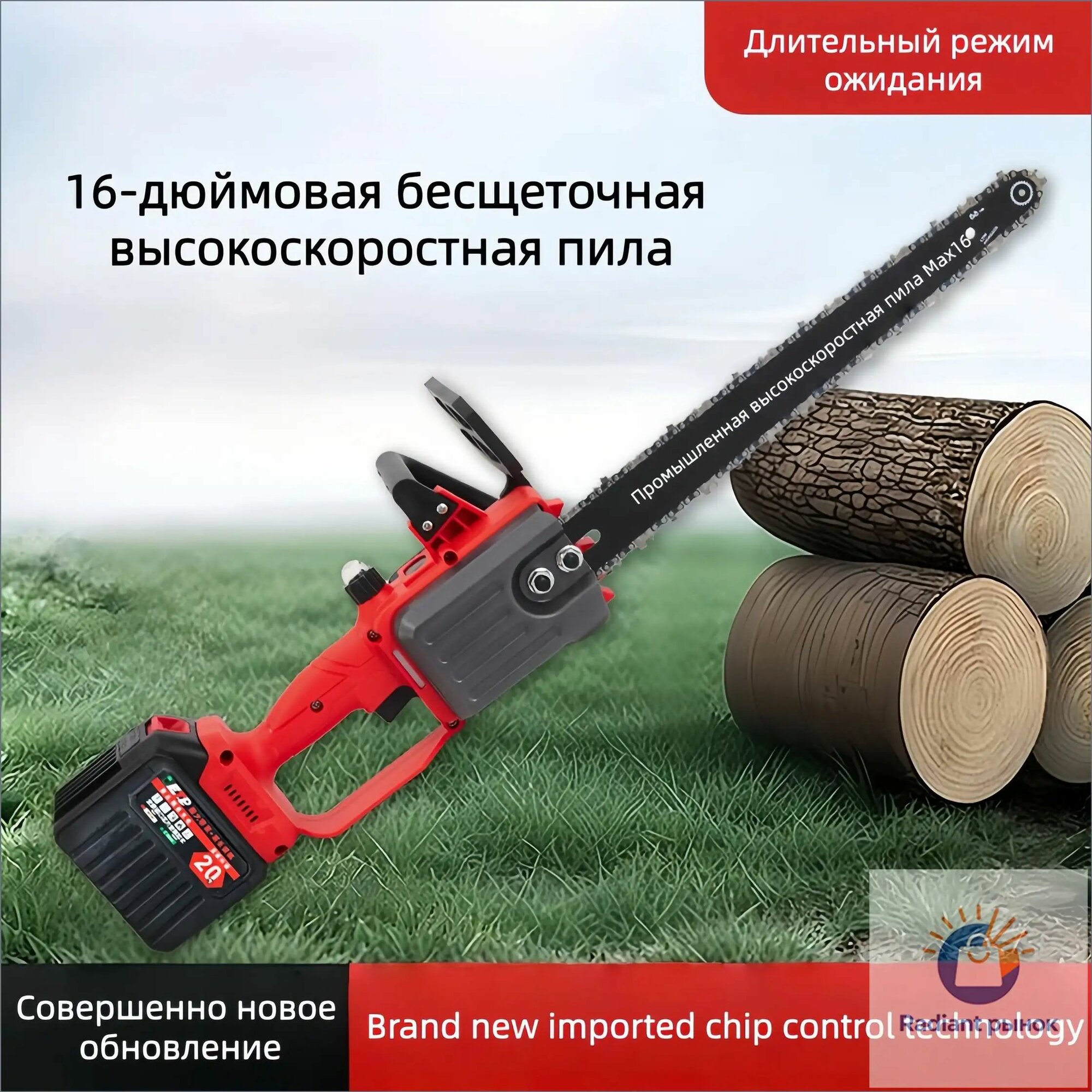 Литиевая бензопила