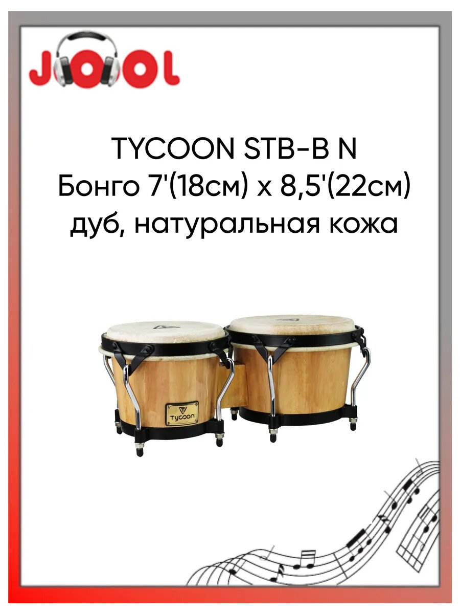 TYCOON STB-B N - Бонго 7" & 8,5" (18 & 22 см)