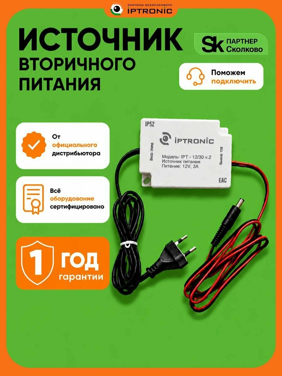 Источник вторичного питания до 12В IPTRONIC IPT-12/30 v.2