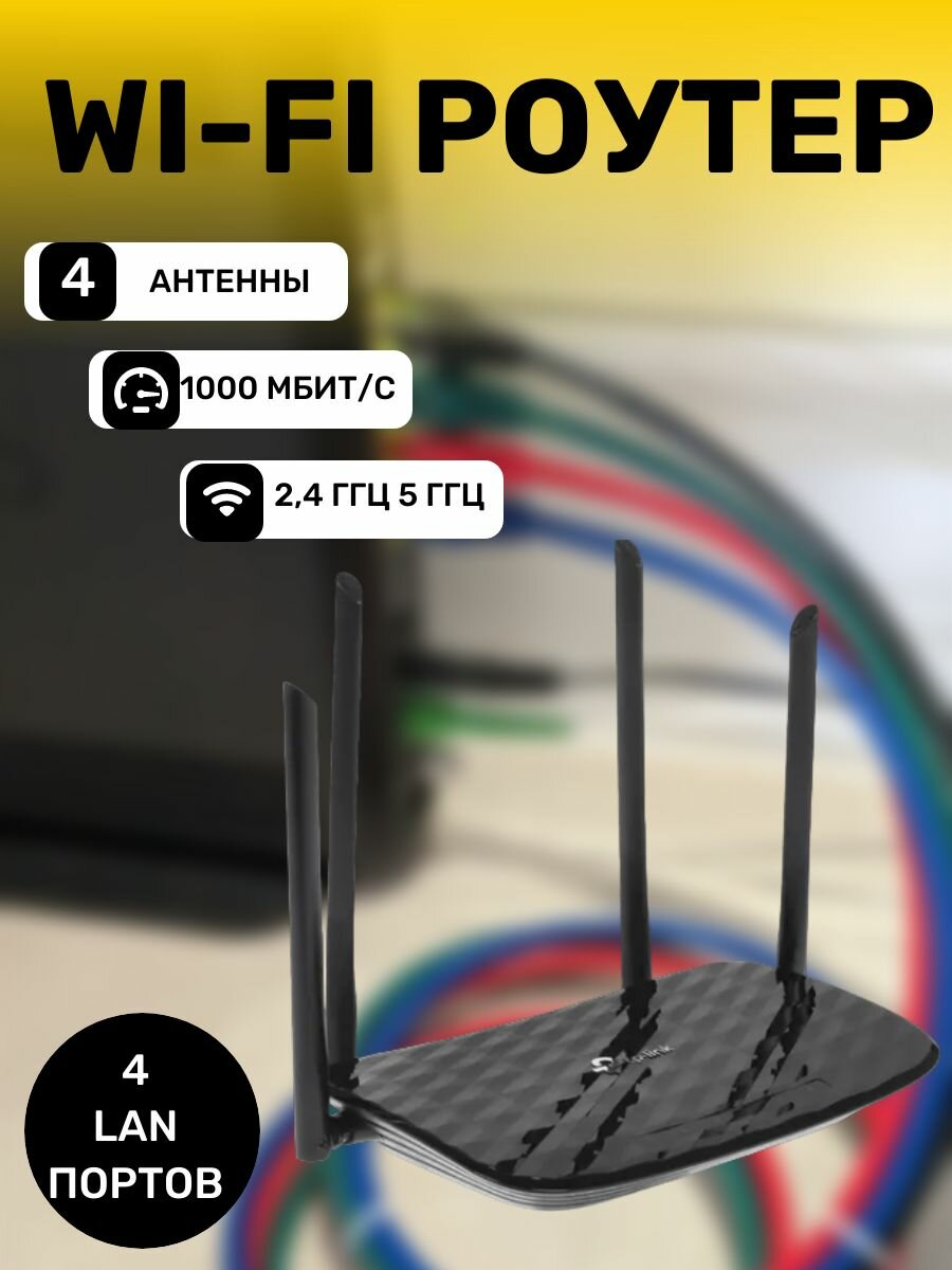 Wi-Fi роутер двухдиапазонный AC1350, 1000 мбит/с 4 LAN