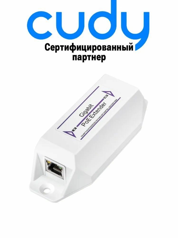 POE-адаптер Cudy удлинитель POE10