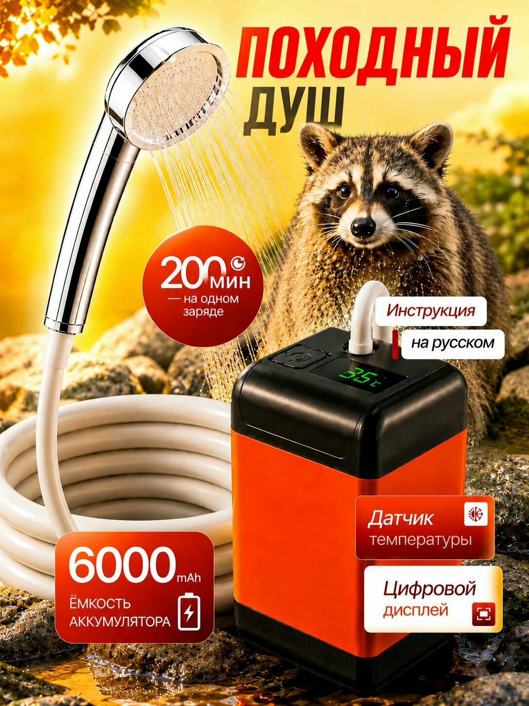 Душ летний портативный аккумуляторный туристический походный душ для дачи для бани
