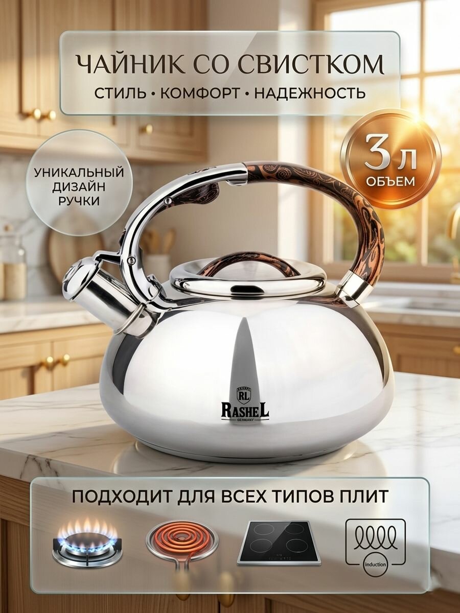 Чайник из нержавеющей стали 3 л со свистком М-7910