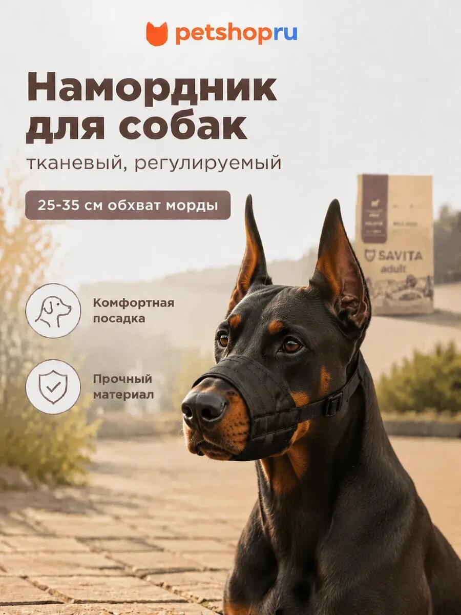 Yami-Yami Намордник дышащий, нейлоновый, для собак крупных пород, регулируемый 25-35 см