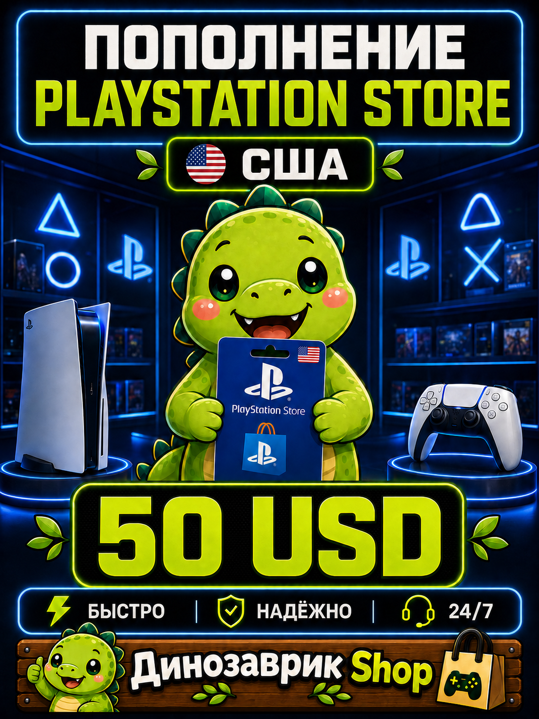 Пополнение PlayStation Store США 50 USD | PSN US | США | Цифровой ключ