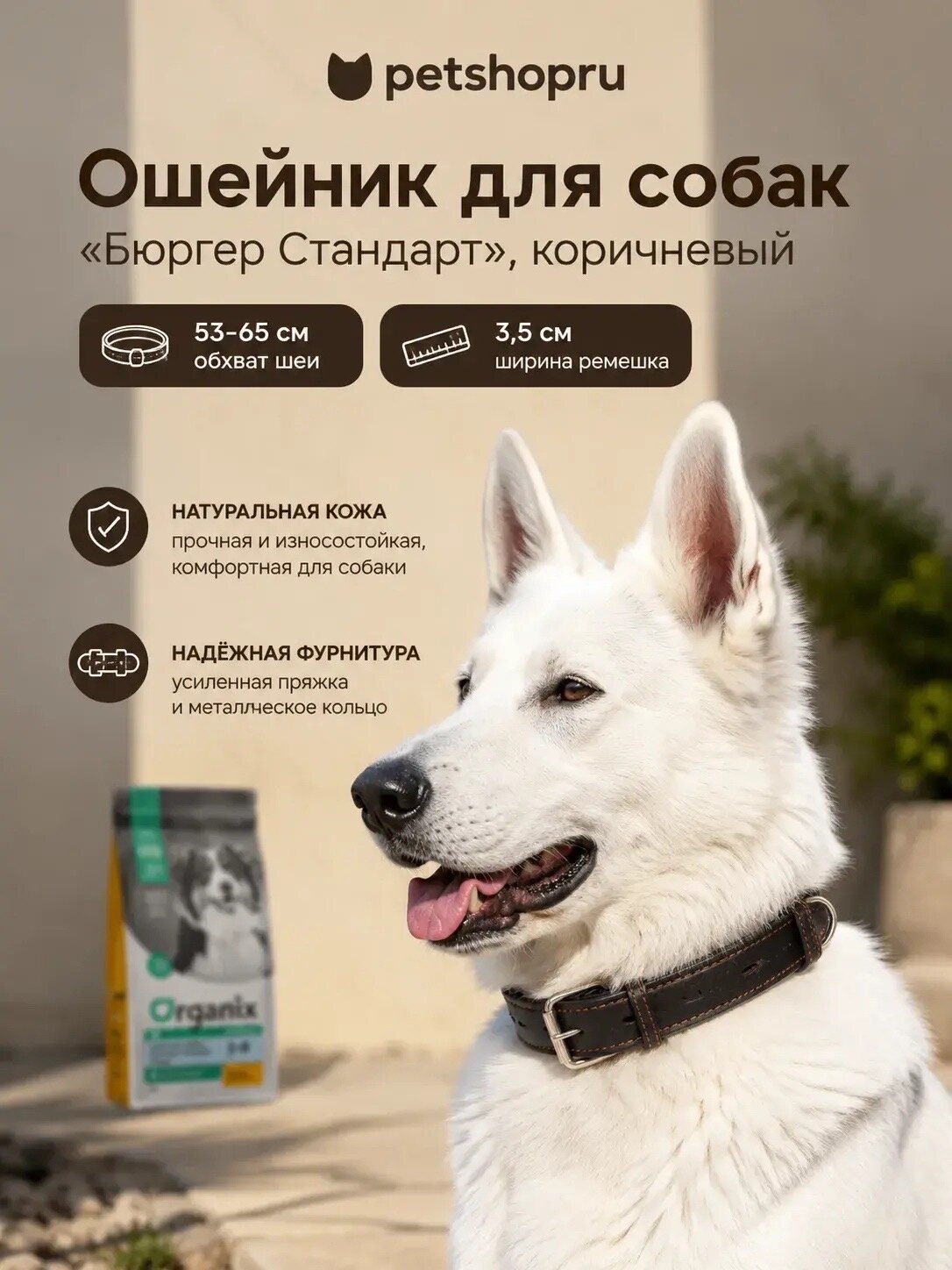 Двухслойный ошейник «Бюргер Стандарт», коричневый