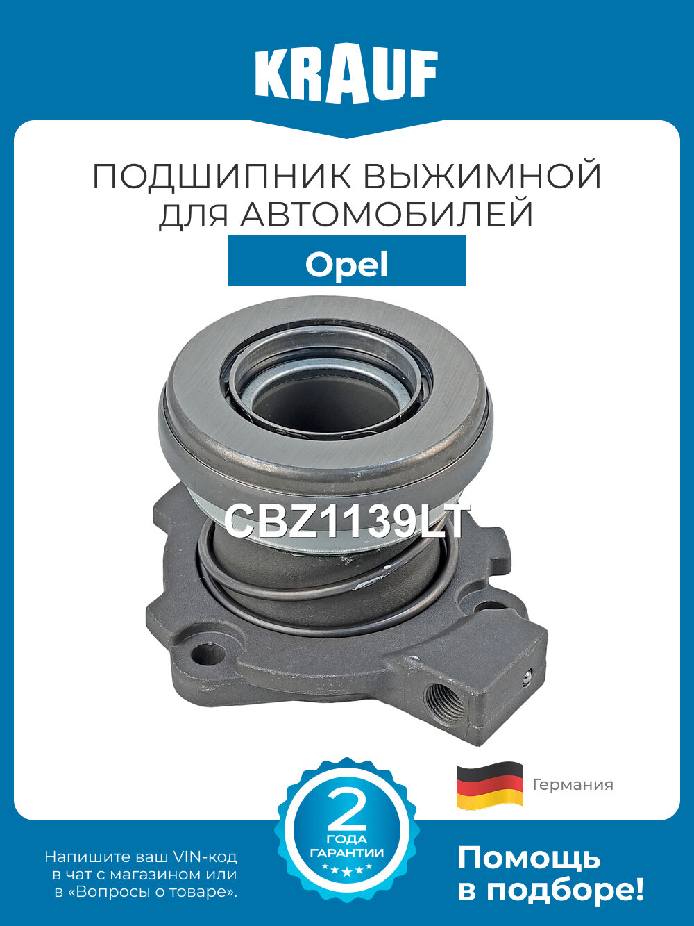 Подшипник выжимной гидравлический KRAUF CBZ1139LT для Opel Vectra, Astra