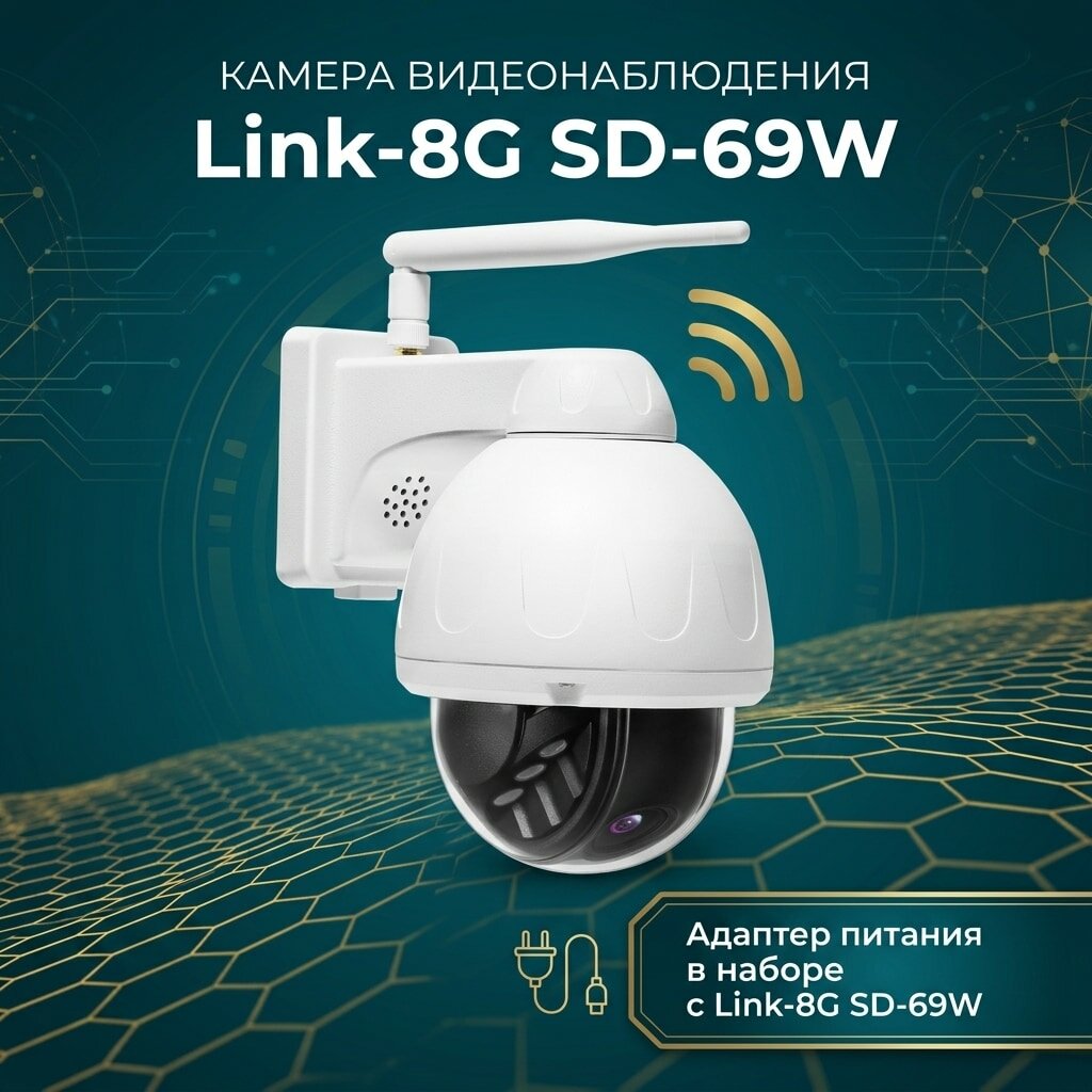 Поворотная уличная Wi-Fi IP камера Link SD69W-8G с записью на карту SD