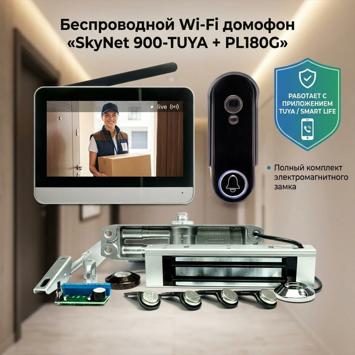 Беспроводной видеодомофон SkyNet-900 (TUYA/PL180G) (Q25780KOM) с удаленным открытием калитки через приложение, электромагнитным замком, Wi-Fi 2.4/5