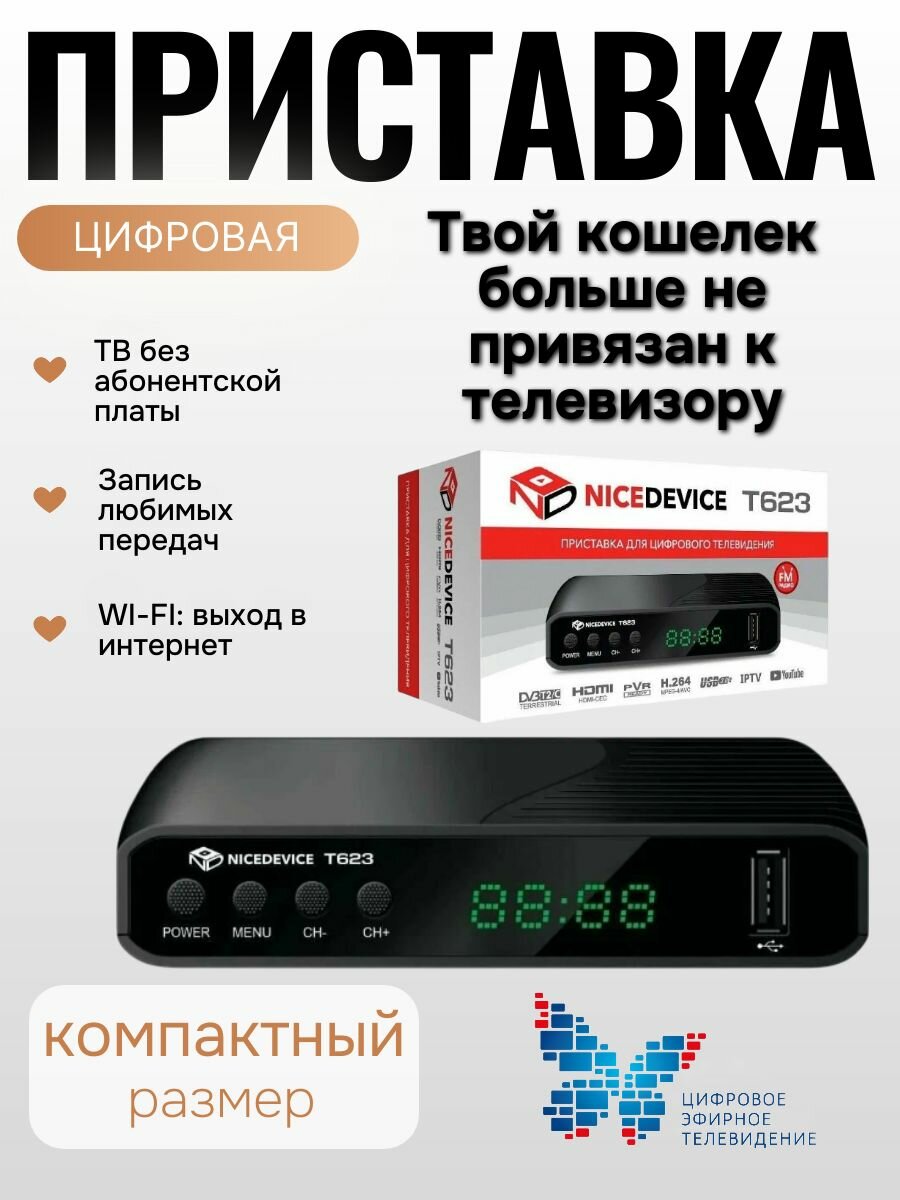 Цифровая т2 приставка для телевизора, ресивер dvb-t2 для цифрового тв, медиаплеер, тюнер эфирного тв нд623-5842